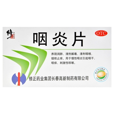 修正药业咽炎片30片清热解毒镇咳止痒慢性咽炎咽干咽痒刺激性咳嗽