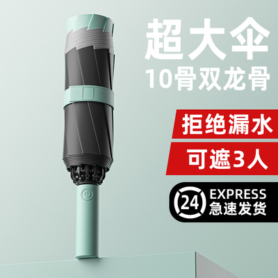 自动伞加大加厚加固防晒