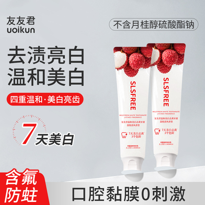 友友君无sls牙膏温和美白去黄去渍不含月桂醇含氟防蛀成人