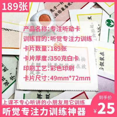 极速189张专注听动卡提高幼儿童专注力注L意力不集中上课不专心听