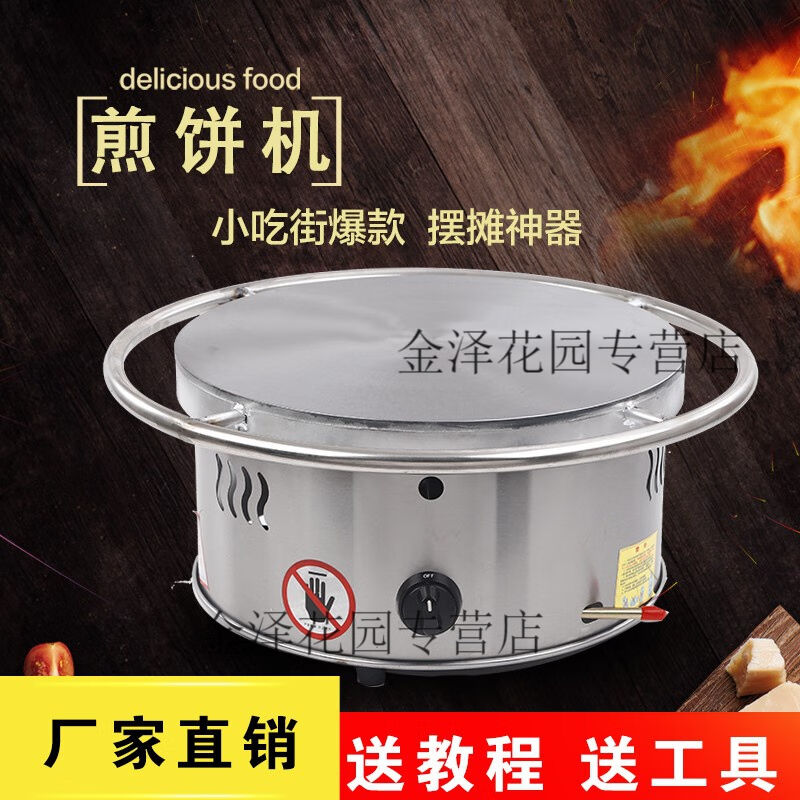 新品绿野客煎饼果子机商用摆摊燃气八G爪旋转杂粮煎饼炉瓦斯煎饼