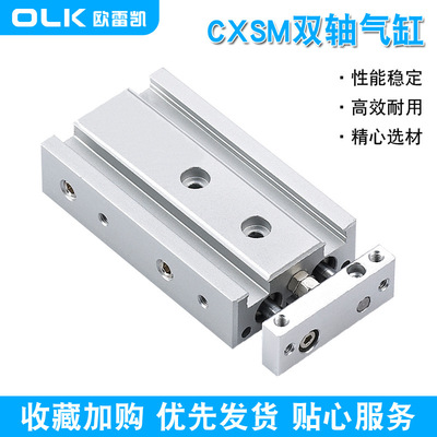 CXSM系列通杆型双轴气缸CXSM 25-10/15/20/25/30规格齐全