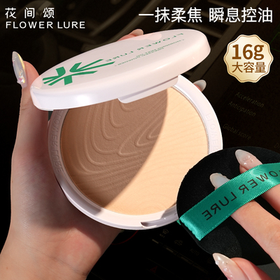 花间颂大粉饼16g定妆控油持久补妆干油皮官方旗舰店正品1