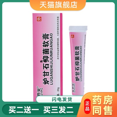 春夏季葛药堂炉甘石乳膏婴儿孕妇