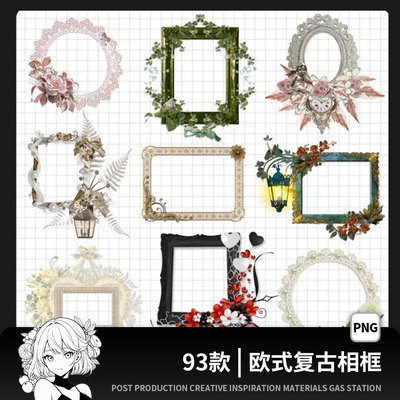 复古欧式边框相框做旧植物花纹框架素材PNG免扣goodnotes贴纸素材