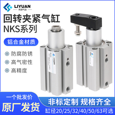 回转角夹紧气缸NKS20/50/60/25/40/32X10X20X25X50-L-R-A-S-P