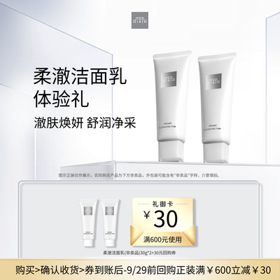 【会员专享】the ginza 御银座 老版柔澈洁面乳30g*2+回购券