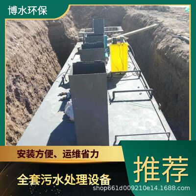 玉溪城乡废水处理成套设备 TEL 400-780-9770 博水环保 污