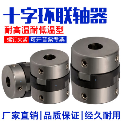 十字形联轴器连轴器DBT01-D38-d10-e10-12-12-14-14-15-16-16-18