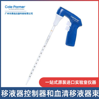 Cole-Parmer移液器控制器和血清移液器束移液管精确快速地移液