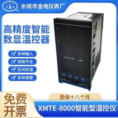 余 余姚金典/金电XMTE-8000/8021/8022/8411/8412/8431/8432/8511