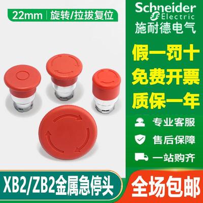 施耐德急停开关头ZB2BS54C旋转复位S44急停S64按钮头红色拉拔BT4C