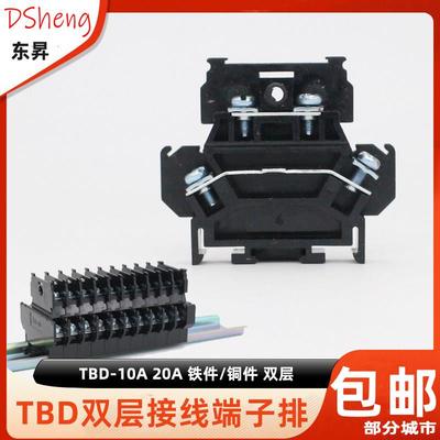 TBD-10A 双层接线端子排导轨组合式安装单层端子台盘阻燃100只20A