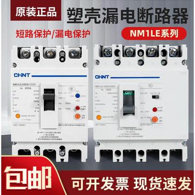 正泰断路器带漏电保护开关NM1LE-100A -400A三相四线漏保总制250A