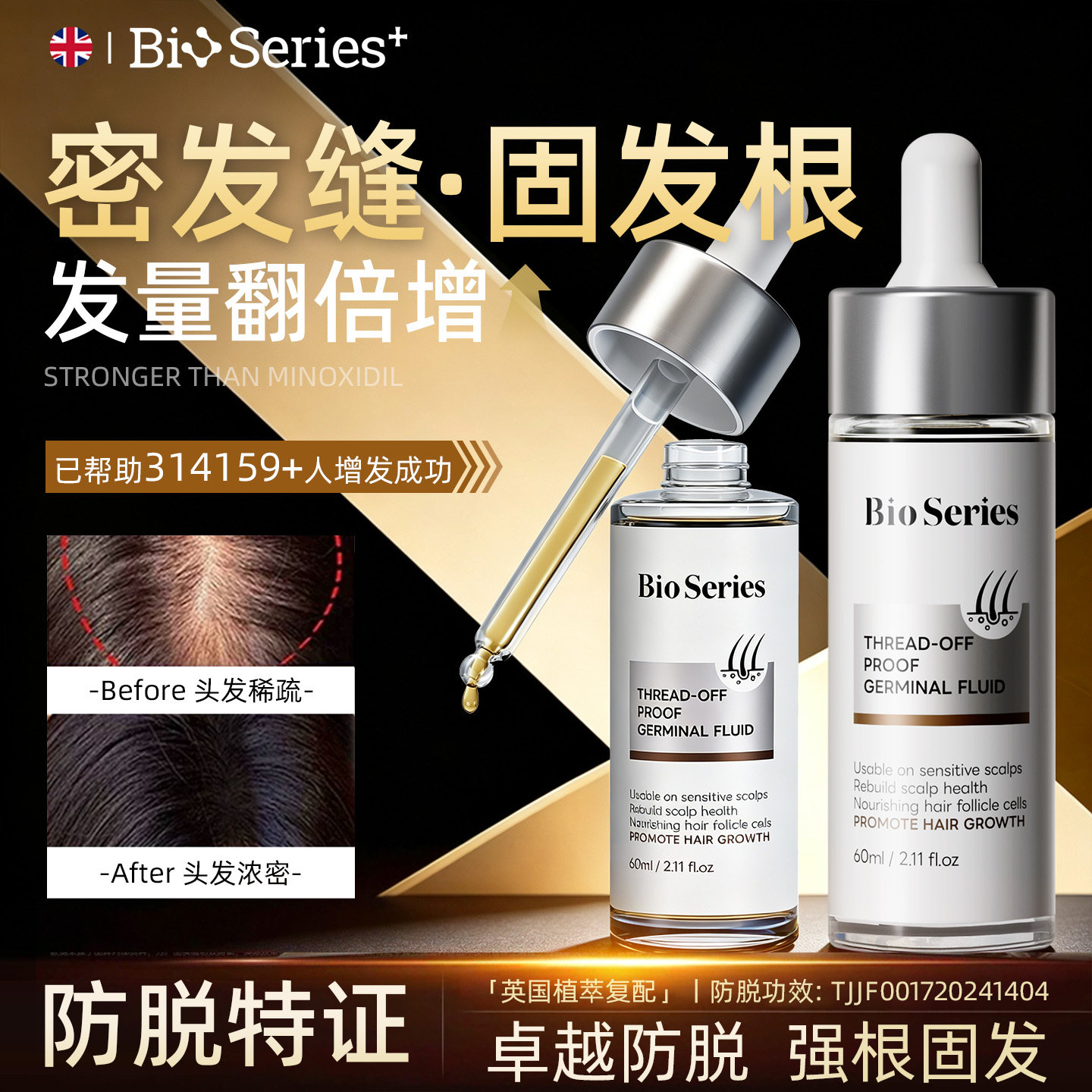 进口防脱密发液头皮精华发际线男女生营养剂快速增育固油营养发液