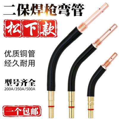 二保焊枪配件弯管弯脖鹅颈弯头KR200A350A500A气保焊机耐高温枪头