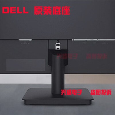 极速原装 DELL 戴尔 D2421HB D2721H 显示器底座 座子 支架