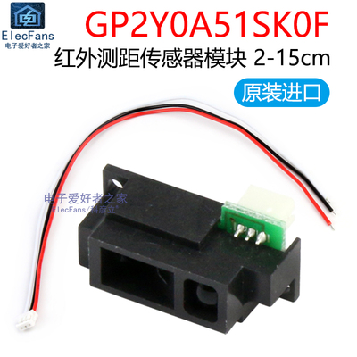极速GP2Y0A51SK0F红外激光x测距传感器 2cm-15cm智能小车避障距离
