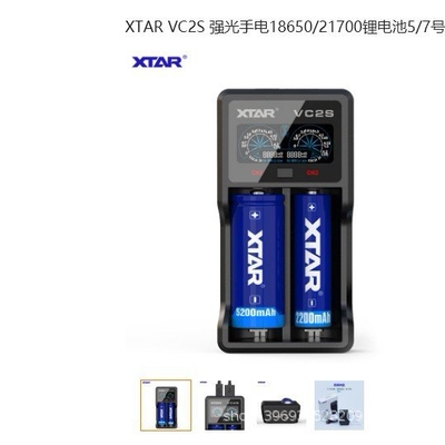 XTAR VC2SL 强光手电18650/21700锂电池5/7号电池智能充电器