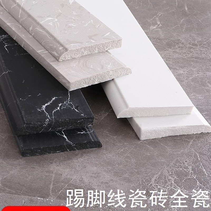 新品全瓷b通体白色踢脚板踢脚线瓷砖超薄客厅墙角线黑色地砖陶瓷