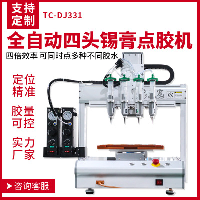 新品全自动针筒点胶机热熔胶AuBB胶矽胶滴胶机智能打胶灌胶涂胶机