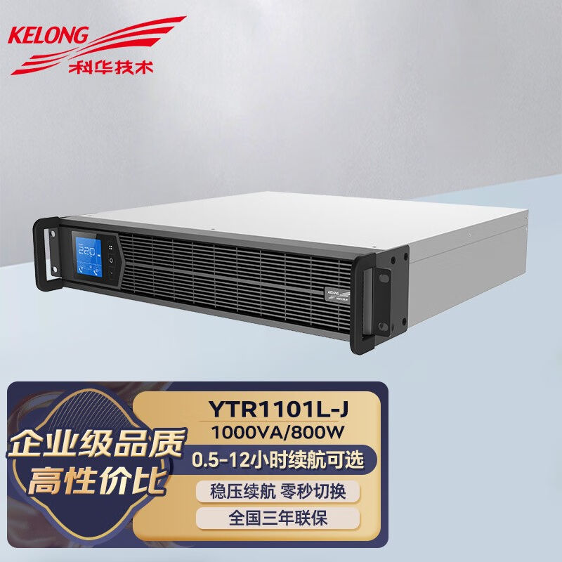 新品KELONG科华在线式UPS不间断电源电脑交换R机网络服务器监控仪