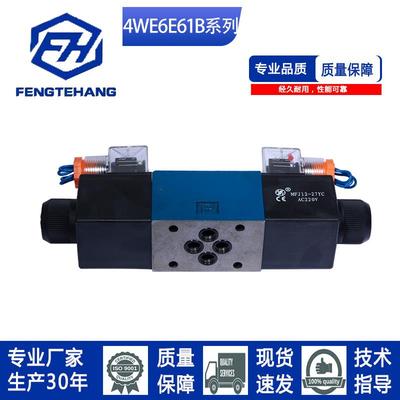 极速FTHb 华德液压款电磁换向阀4WE6E/J/H/D/B换向阀液压电磁阀方