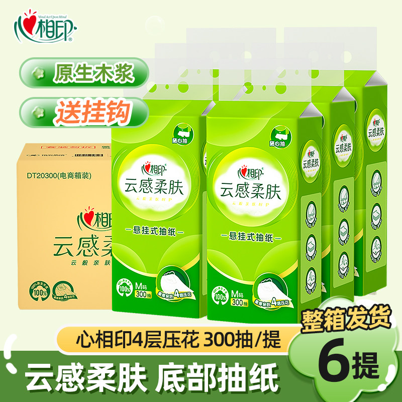 心相印悬挂式抽纸云感家用卫生纸巾厕纸壁挂大包餐巾纸擦手纸整箱