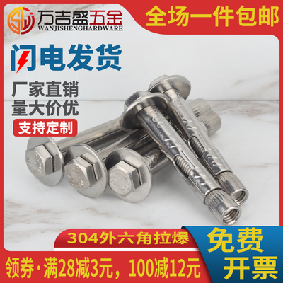 不锈钢304外六角膨胀螺丝拉爆螺栓M12M10M8M6*40x60x80x100x150mm