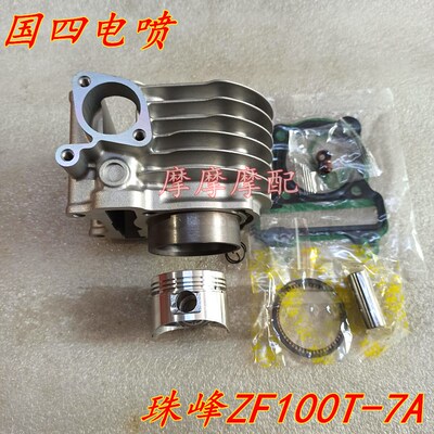 珠峰100T-7A国四ZF100T-7A新本Fi电喷踏板车缸套缸筒活塞套缸