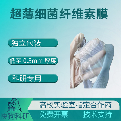 细菌纤维素Bacterial Cellulose BC水分散液/膜/块纳米纤维素膜