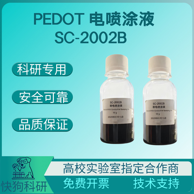 PEDOT导电喷涂液 SC-2002B 附着力高 可喷涂 刮涂  开票