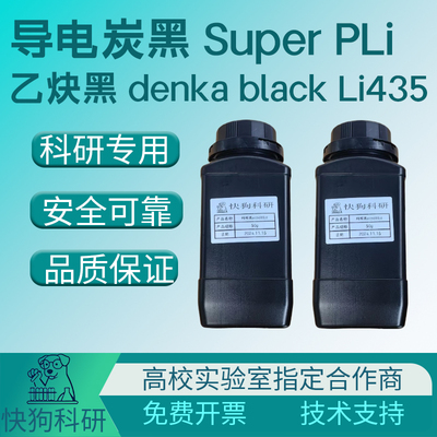 乙炔黑日本denka black Li435导电碳黑Super p Li 乙炔炭黑 碳黑