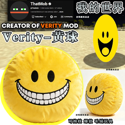 我的世界Verity黄球恐怖模组玩偶