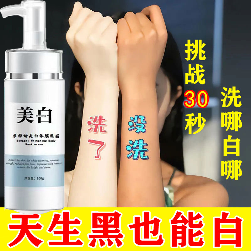 美白身体乳霜体膜米雅诗保湿滋润VC全身美白持久变白神器官方正品