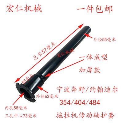 宁波/迪尔284/304/324/404/484拖拉机前驱传动轴保护套密封管