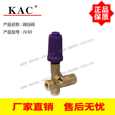 KAC高压清洗机调压阀JV30300Bar