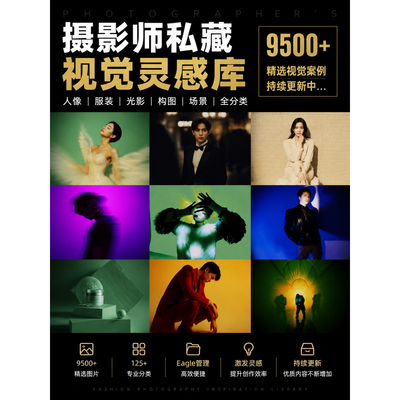 时尚人像商业摄影灵感数据库创意灵感Eagle素材图库摄影写真素材