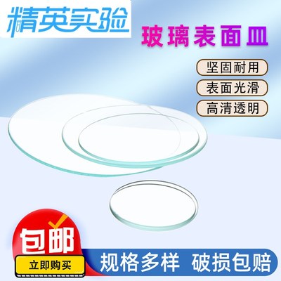 玻璃表面皿带弧度透明加厚烧杯盖蒸发结晶皿50 60 70 80 90 100mm