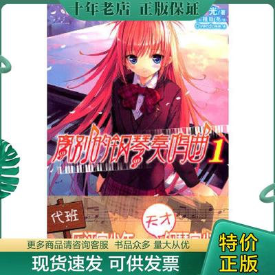 正版现货9787535644961 离别的钢琴奏鸣曲1 杉井光轻小说植田亮绘湖南美术出版社天闻角川 （日）杉井光著,（日）植田亮绘,Overdos