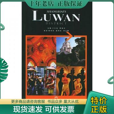 正版现货9787806466797 上海卢湾 陈海汶编著 上海文化