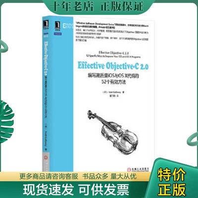 正版现货9787111451297 Effective Objective-C 2.0：编写高质量iOS与OS X代码的52个有效方法 （英）MattGalloway　著,爱飞翔　译
