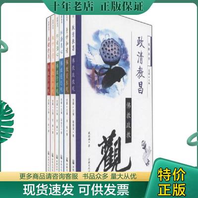 正版现货9787802544284 觉群丛书（第9辑）---教理行果 上册（佛教宗派观） 温金玉著；觉醒主编 宗教文化出版社