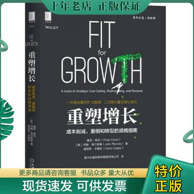 正版现货9787111580454 重塑增长：成本削减、重组和转型的战略指南 [美]维奈·库托（VinayCouto）约翰·普兰斯基（Joh 机械工业