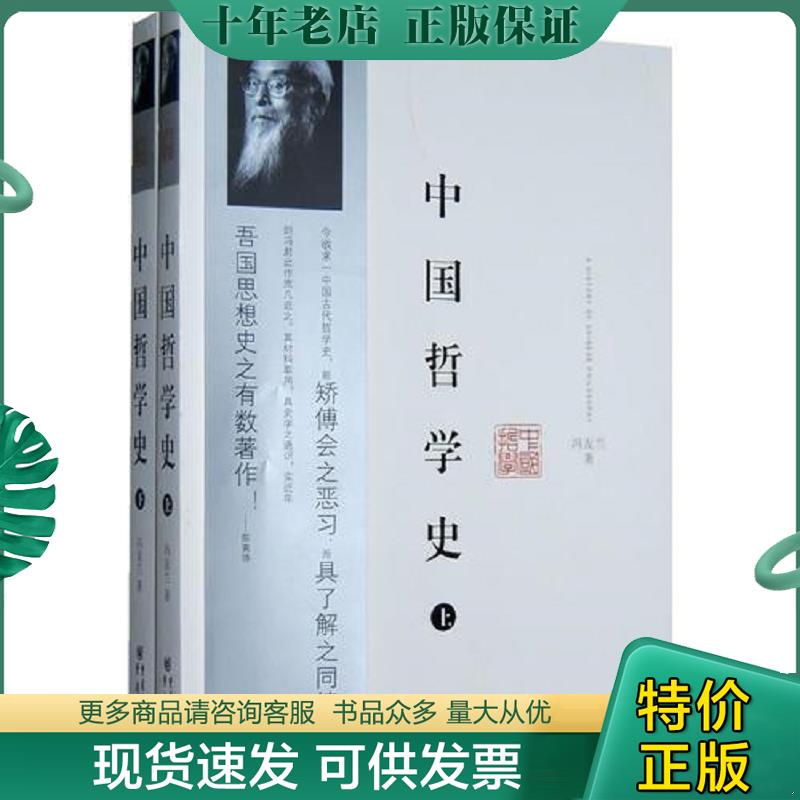 正版现货9787229012632 中国哲学史 下 冯友兰 重庆出版社