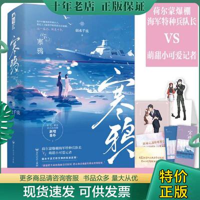 正版现货9787550038738 实拍旧书   寒鸦 上 弱水千流著 百花洲文艺出版社有限责任公司