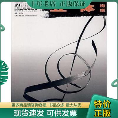 正版现货9787539817804 立体构成(14575) 刘明来　编著 安徽美术出版社