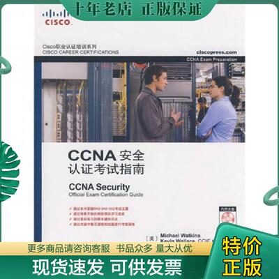 正版现货9787115190635 Cisco职业认证培训系列：CCNA安全认证考试指南 （美）沃特金斯（Watkins,M.）,（美）华莱士（Wallace,K.