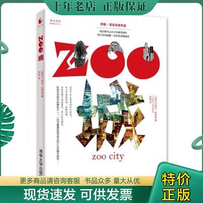 正版现货9787302386858 Zoo城 伯克斯 清华大学出版社