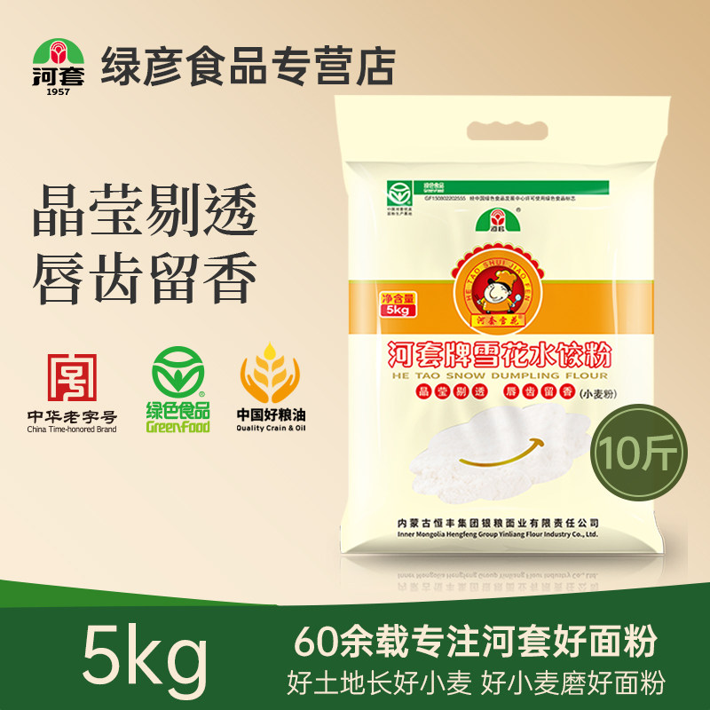 河套牌雪花水饺粉 5kg家用饺子食用面粉 雪花面粉 饺子粉